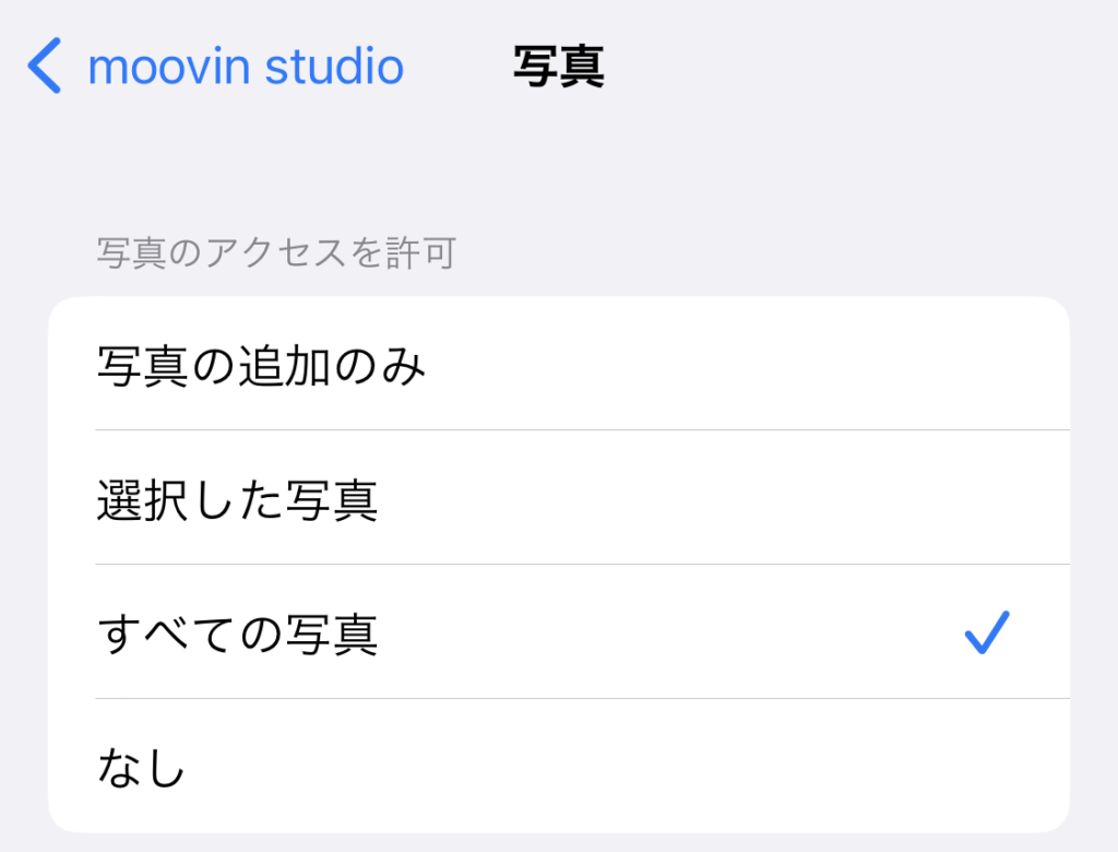 カメラロールへの保存中にエラーが発生しましたと表示されるお客様へ | moovin (ムービン)